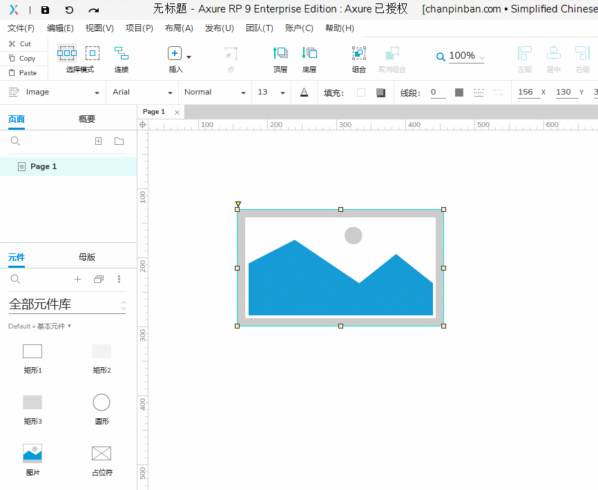 Axure教官 - Axure产品原型网 - Page 2