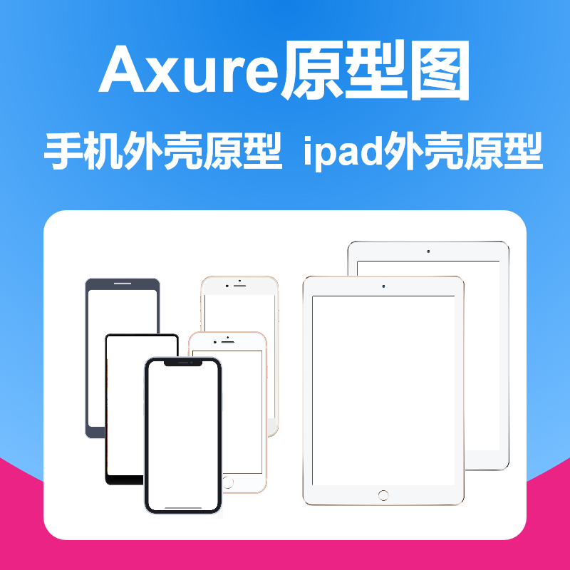 Axure产品原型网 - 最好用的Axure原型产品官网
