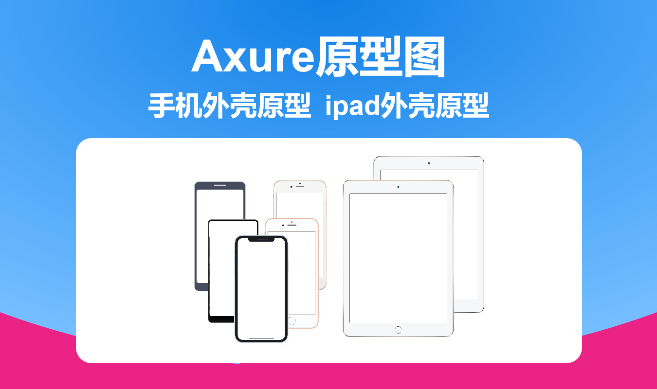 Axure产品原型网 - 最好用的Axure原型产品官网